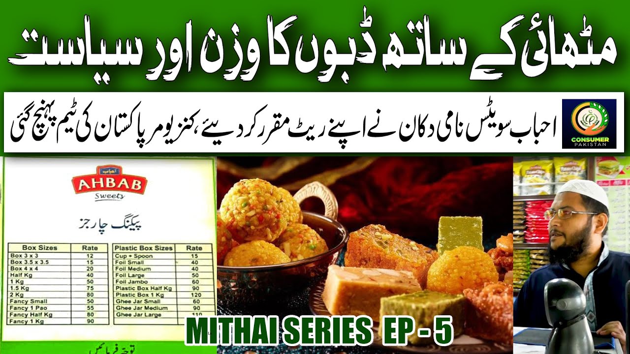 Mithai aur Box Ahbab Sweets | Mithai Series | Ep - 5 - YouTube