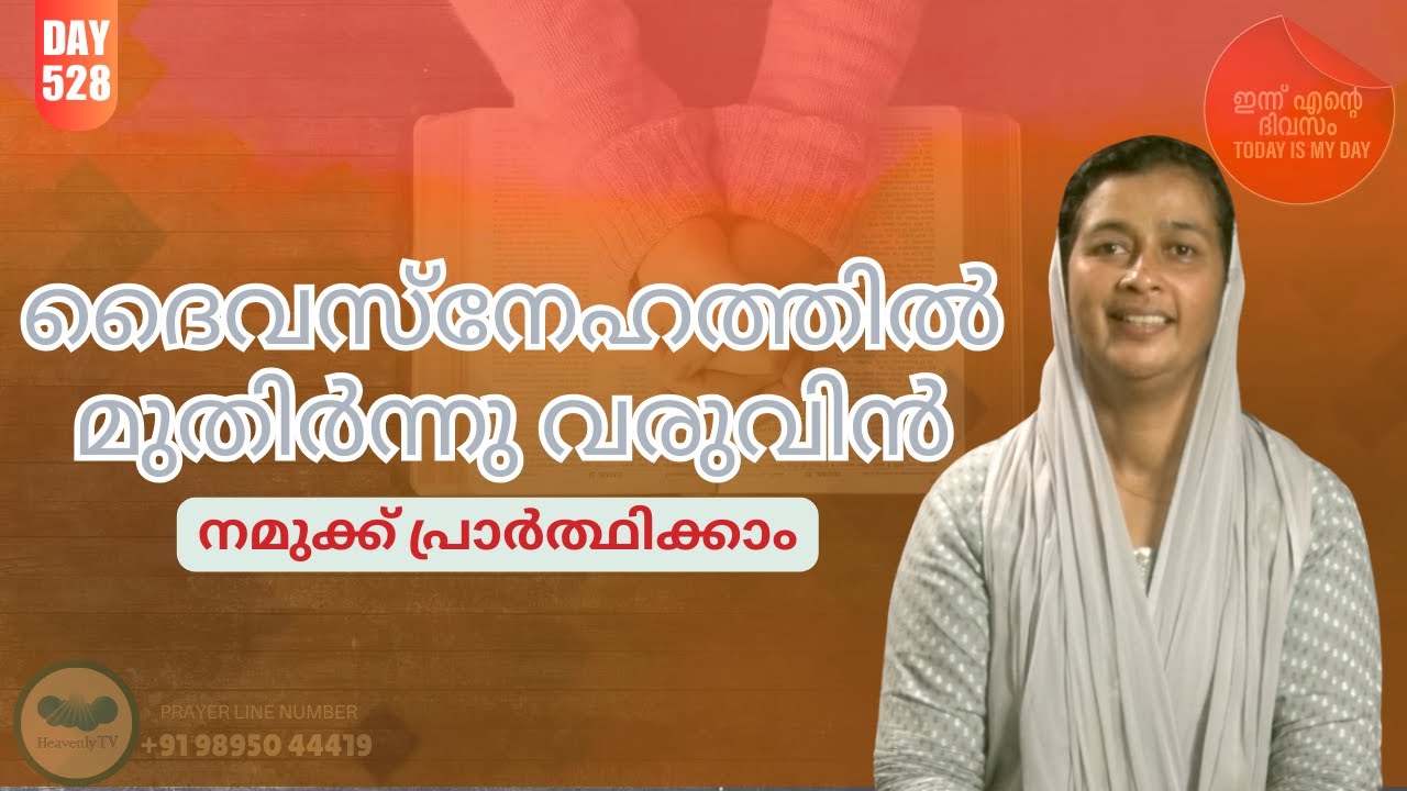 🛐 Day - 528 🛑 പ്രഭാത പ്രാർത്ഥന Online Daily Morning Prayer for you# ...