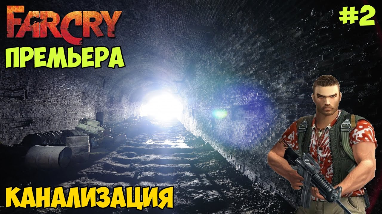 Прохождение Far Cry: Matto 4 - #2 Канализация - YouTube