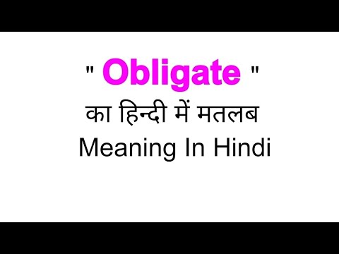 Obligate Meaning In Hindi. Obligate Meaning. - YouTube