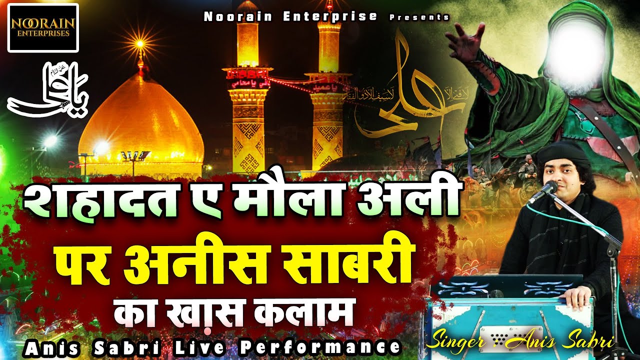 Anis Sabri Best Performance Man Kunto Maula Ali Ali अनीस साबरी सुपरहिट ...