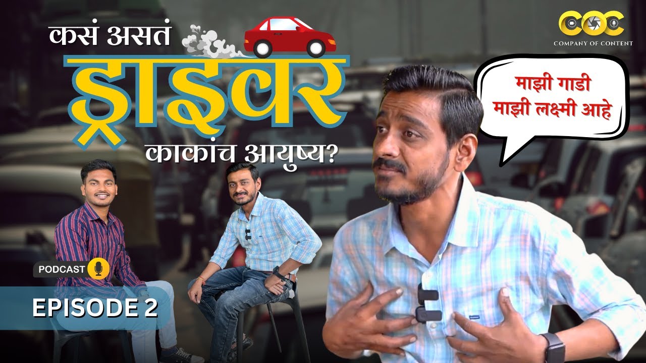 Life Of A Driver | Roadcast | Marathi Podcast | Ep. 2 - YouTube