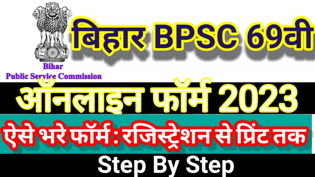 #Bihar$ BPSC 69th Online Form 2023 Kaise Bhare | How to fill BPSC 69th ...