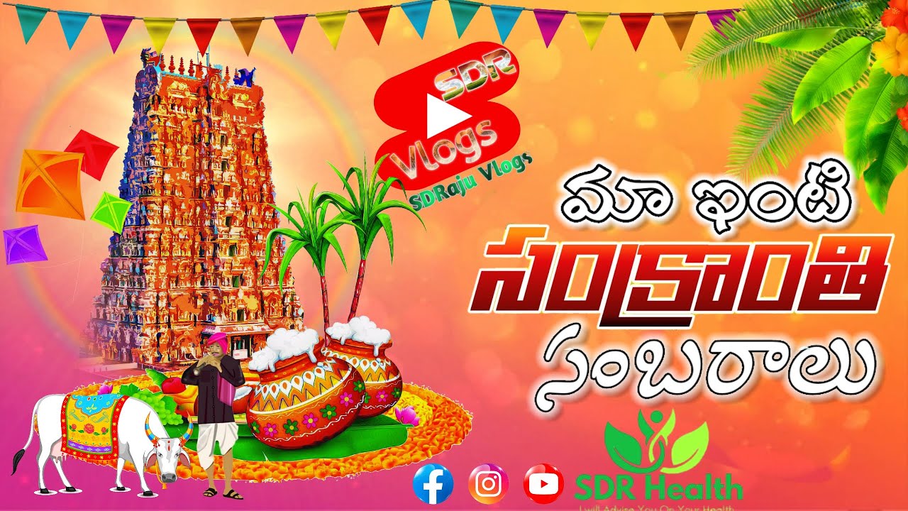 Bhogi Panduga | Sankranthi | kanuma festival in my village #sankranthi ...