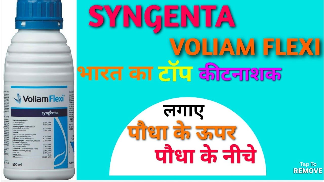 Best Insecticide Syngenta Voliam Flexi |Thiamethoxam ...