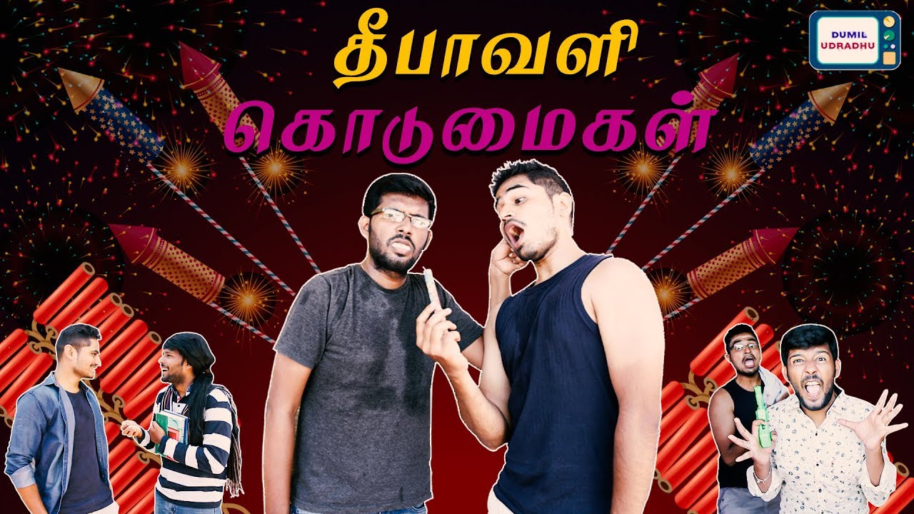 Bigil Diwali | Diwali Kodumaigal | Diwali Special | Dumil Udradhu - YouTube