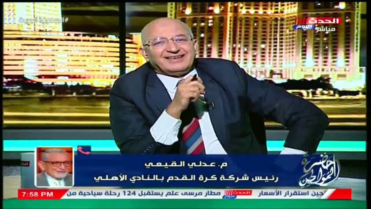 عدلي القيعي يكشف مفاجأة عن الحالة الصحية للاعب الأهلي محمود متولي بعد