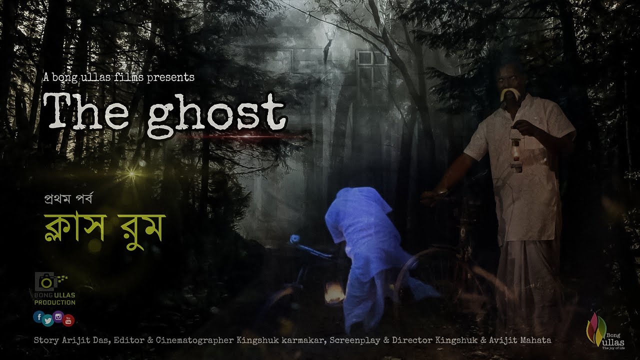 The Ghost |Episode -1|Horror web series|Bong ullas - YouTube