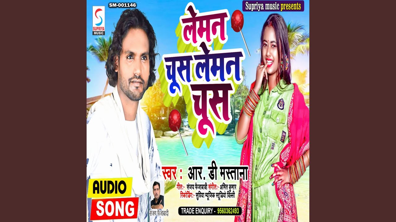 Lemon Choos Lemon Choos (Bhojpuri) - YouTube
