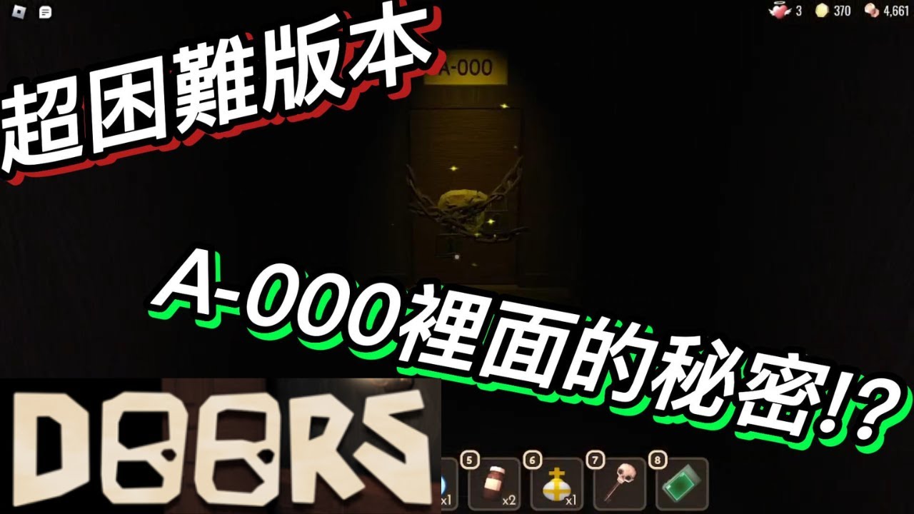 【Roblox / DOORS】 超困難版本的A-000之門!!??【TW_030】 - YouTube