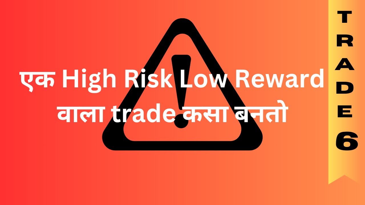 एक High Risk Low Reward वाला trade कसा बनतो(#6) - YouTube