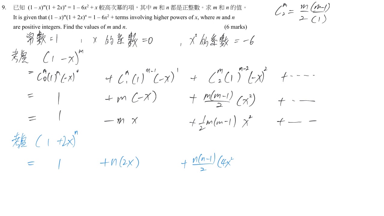 M2 DSE 2021 S4 1st term 考試 #09 二項式定理 binomial theorem - YouTube