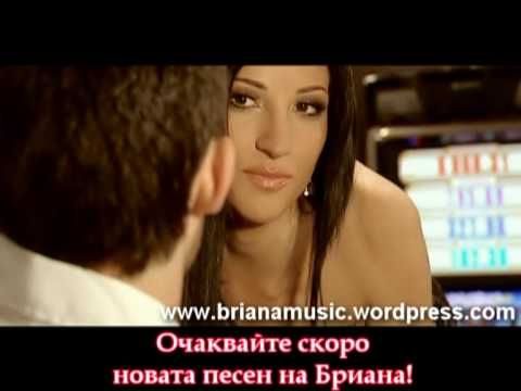 Briana - Sled 100 godini / Бриана - След 100 години
