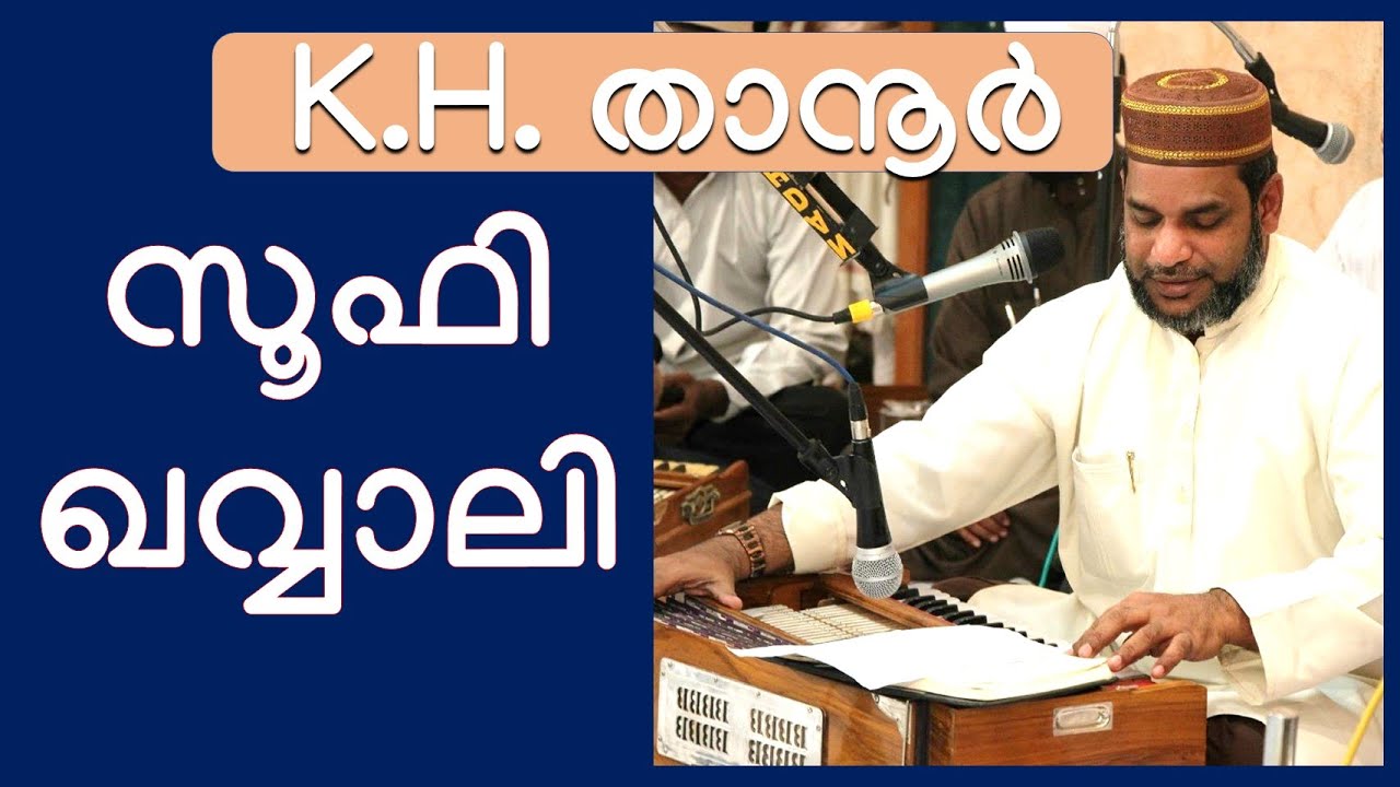 KH Thanoor Malayalam Kavaali- എല്ലൊരുടേയും ജീവിതത്തിലും സ്നേഹിതരുണ്ട് ...