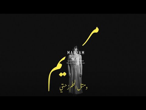 Faraj Suleiman - Gone like a Dream | فرج سليمان –  متل الحلم رحتي