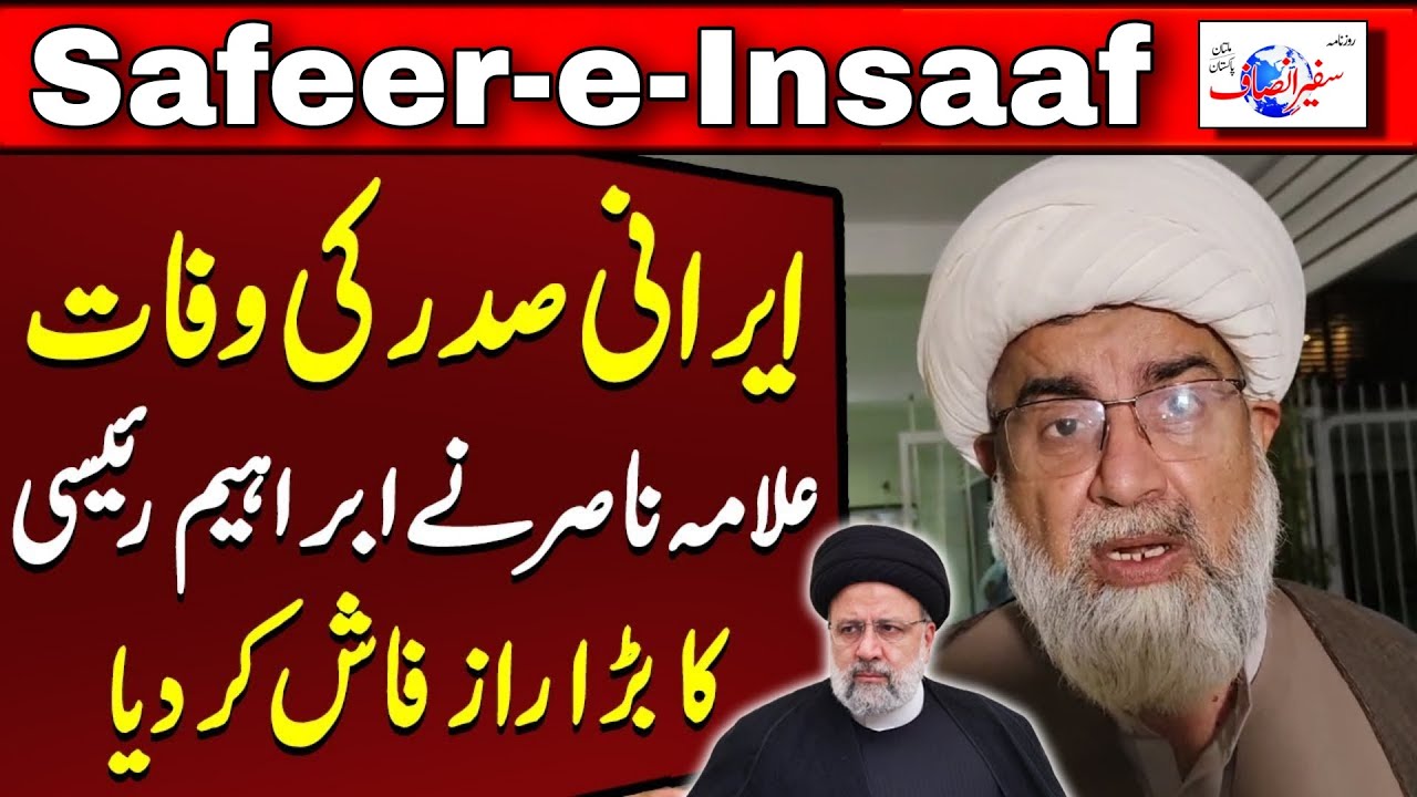 Allama Raja Nasir Abbas Unveiled Hidden Secret of Iranian President ...