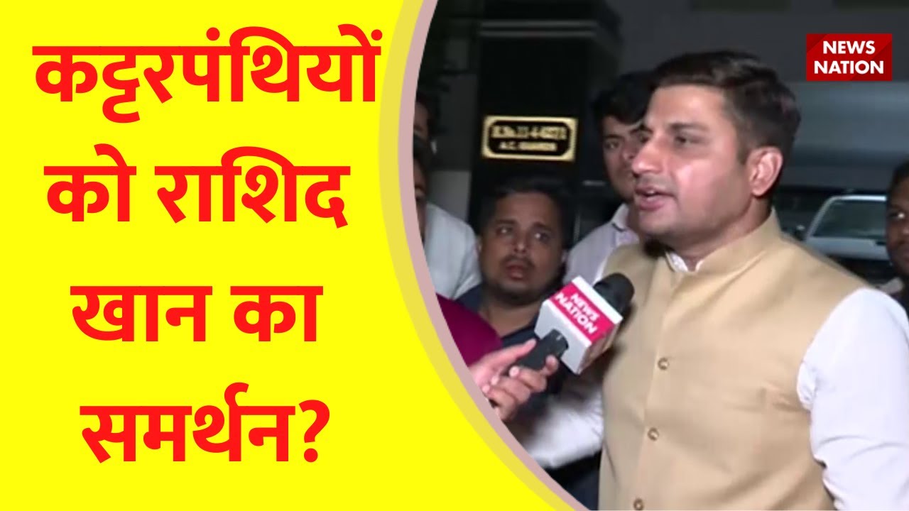 Hyderabad: कट्टरपंथियों को राशिद खान का समर्थन ? Congress leader Rashid ...