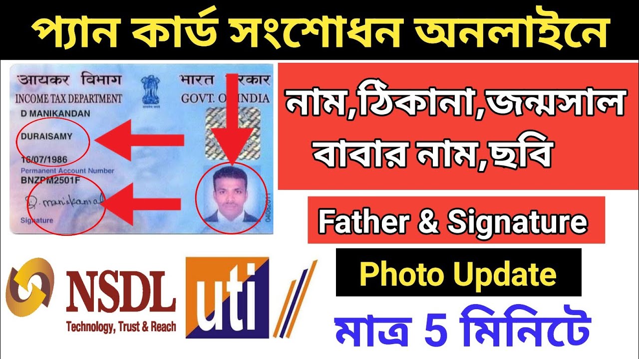 Pan Card Card Correction Online Pan Card Correction Status Online pan-card-card-correction-online-pan-card-correction-status-online