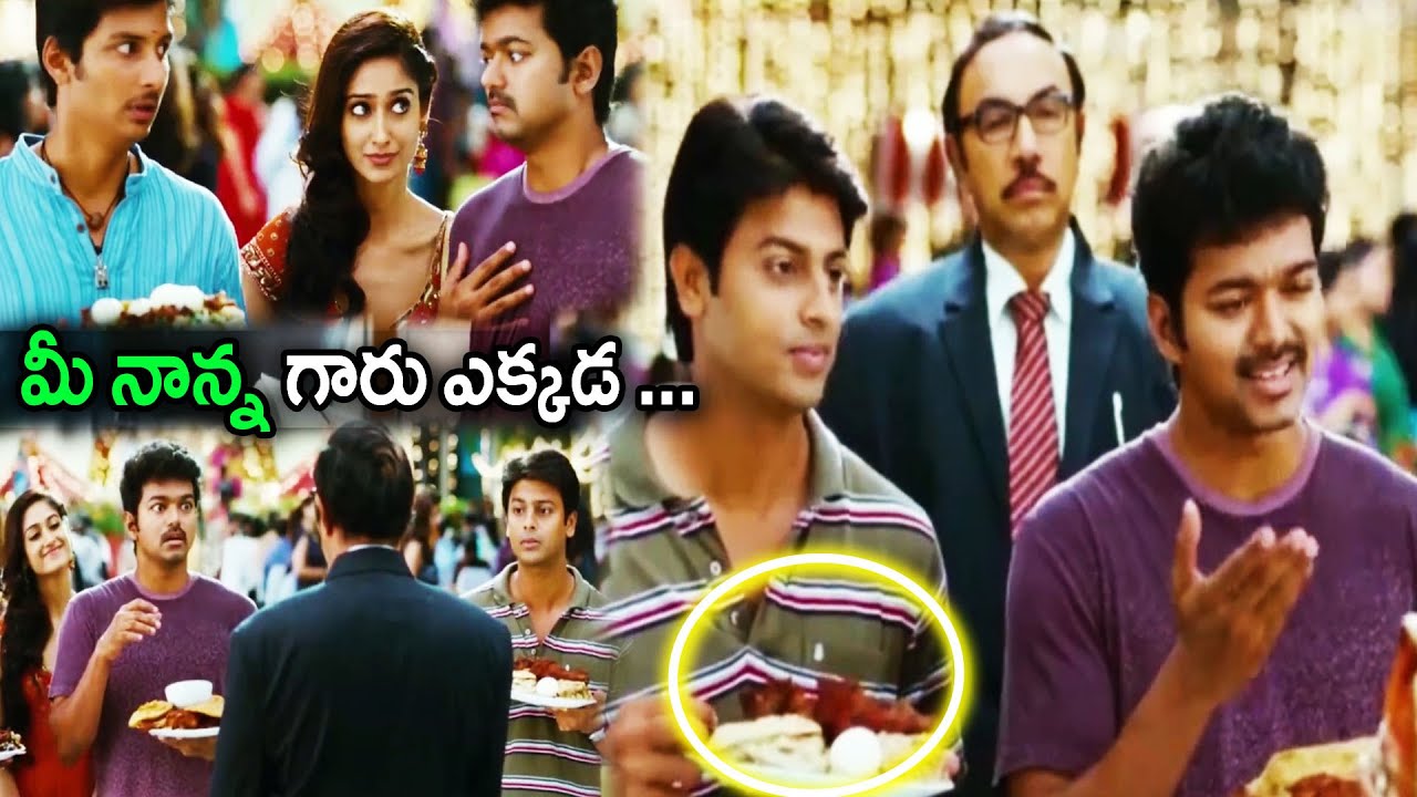 మీ నాన్న గారు ఎక్కడ...| Vijay And Ileana Movie Scenes | Snehithudu ...