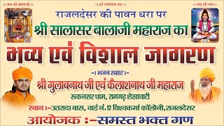 Shri Salasar Balaji Maharaj Ka Vishal Jagran Rajaldesar... | Doovi