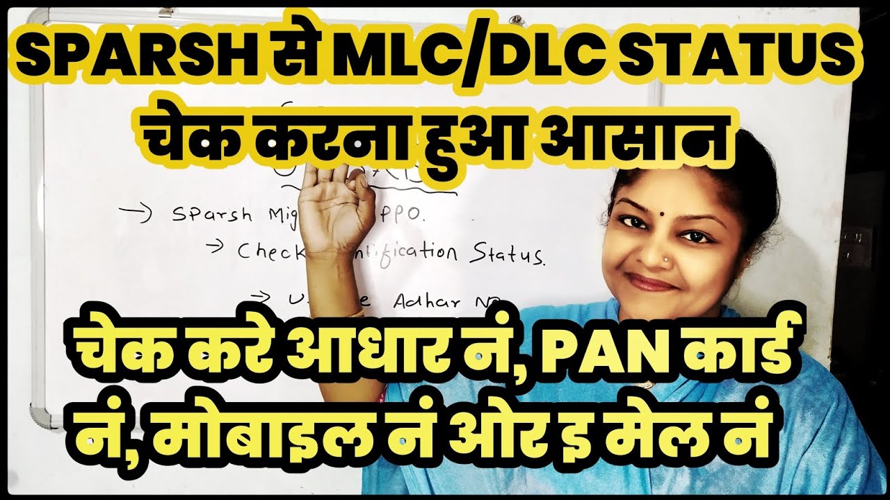 Life Certificate Status SPARSH Ppo Sparsh Se New life-certificate-status-sparsh-ppo-sparsh-se-new