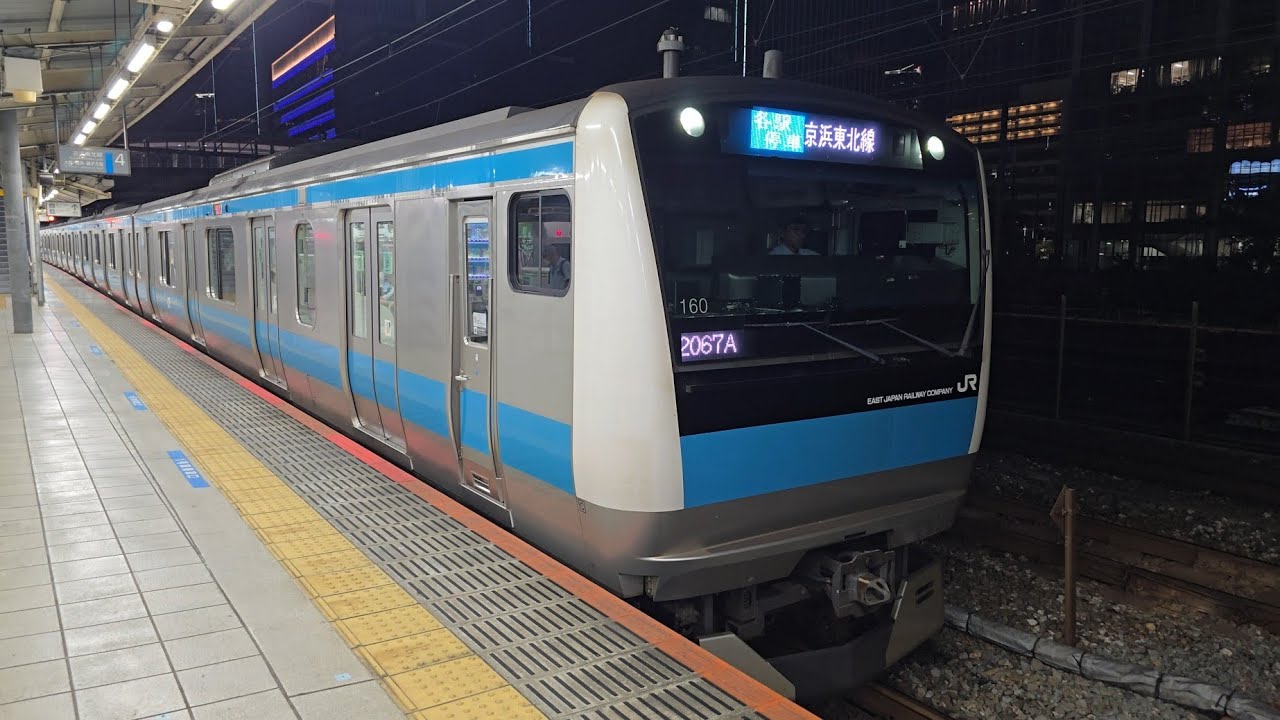 【京浜東北線】2067A E233系1000番台サイ160編成 田町駅 発車シーン - YouTube