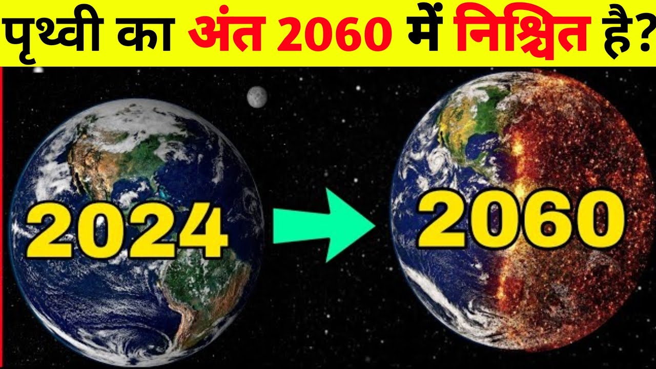 😱2060 में पृथ्वी का अंत होना तय है || fact || facts about space || # ...