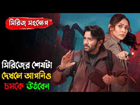 এত বড় মাস্টারপ্ল্যান | Cactus Chorki Series Explained | Cactus full series explanation |