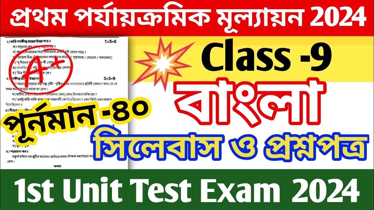 Class 9 First Unit Test Bengali Question Paper 2024 || Class 9 Bangla ...