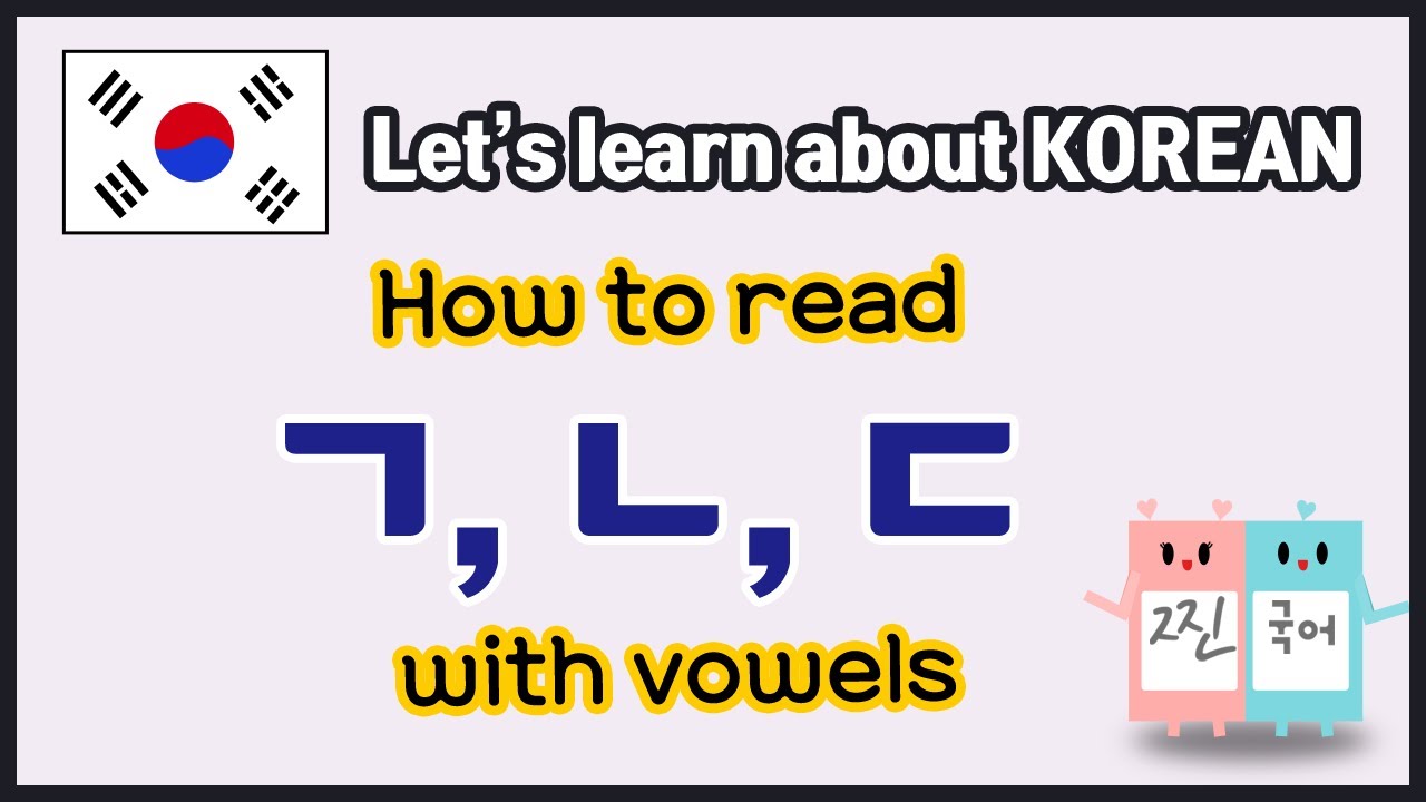 Learn Korean Alphabet ㄱ(g,k) ㄴ(n) ㄷ(d,t) and make words with vowels for ...