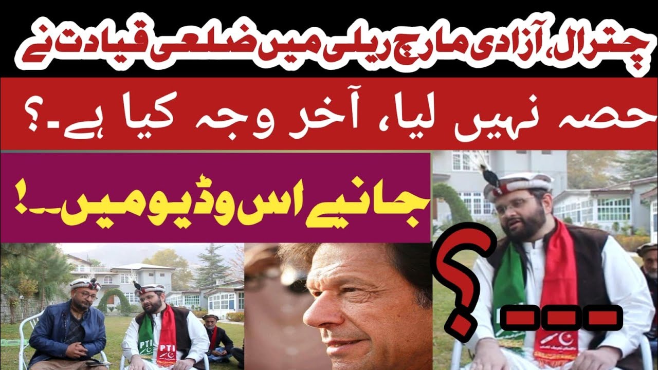 Mehtar E Chitral Fateh Ul Mulk Ali Nasir Rally| Azadi March | PTI ...