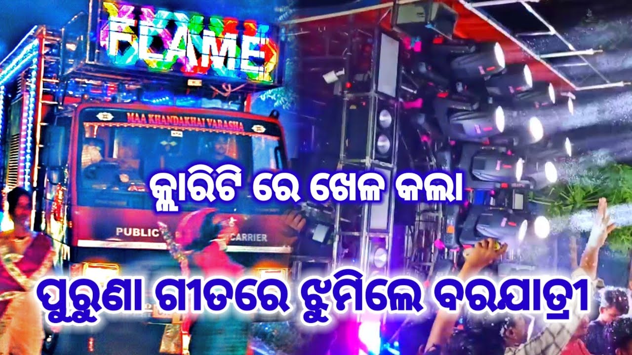 ପୁରୁଣା ଗୀତରେ ଝୁମିଲେ ବରଯାତ୍ରୀ / Dj Flame professional night marriage ...