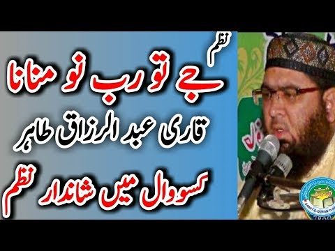 Best Hamad Jy tuon Rab nu l Molana Abdul Razaq Tahir sahib l Dawat e Quran o Hadess Asghar yazdani
