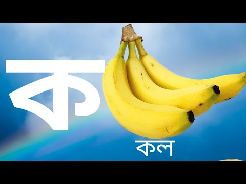 Ko kho go gho | Assamese ko kho ৷ ASSAMESE ALPHABET | kho kho ...