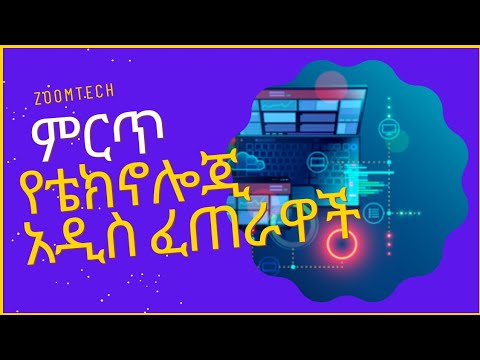 🛑Ethiopia ምርጥ አዲስ tech #ZOOMTECH - YouTube