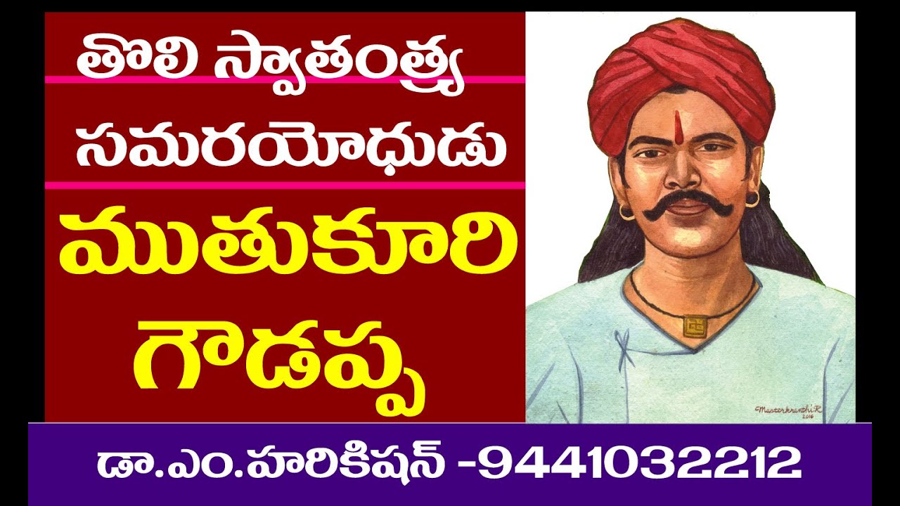 Mutukuri Goudappa / Ternekal History / తెర్నేకల్లు చరిత్ర / Muthukuri ...