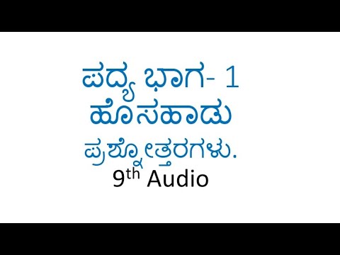 9th standard kannada CBSE question and answers Poem-9 notes ಹೊಸಹಾಡು ...