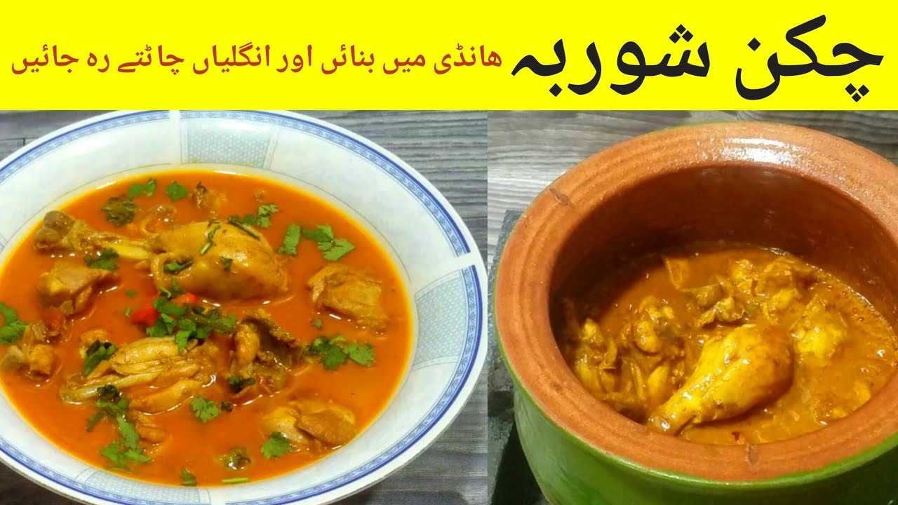Chicken Shorba Recipe || Chicken Curry || How to make Chicken Shorba ...