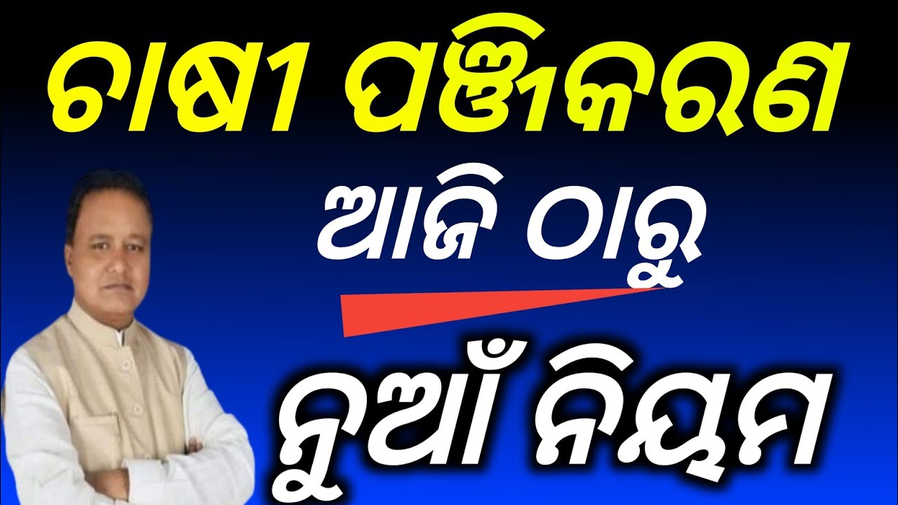 dhan mandi registration/farmar registration for dhan mandi/technical ...