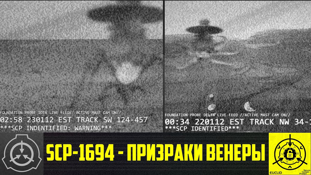 SCP-1694 - Призраки Венеры - YouTube