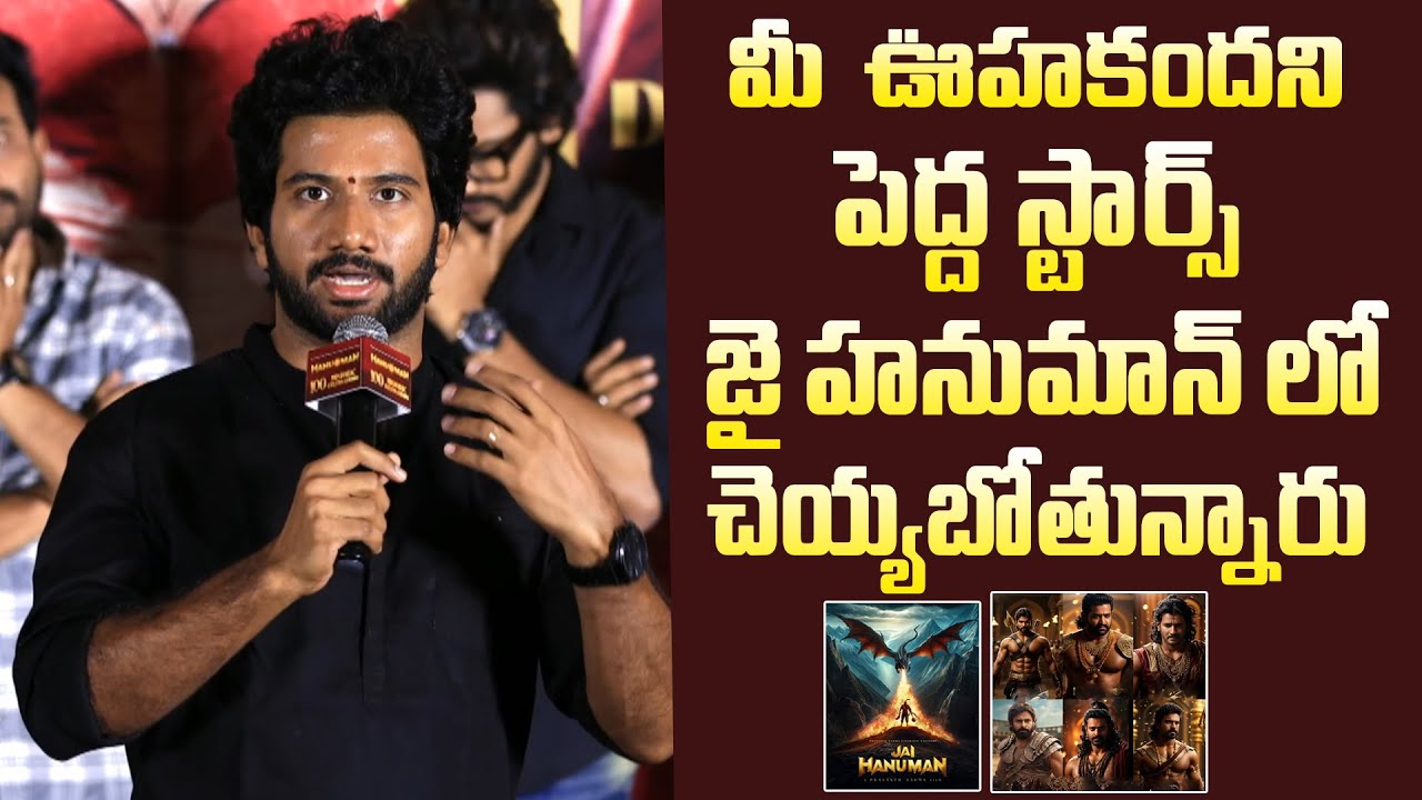 Director Prashanth Varma Superb Words About Jai Hanuman | HanuMan Movie ...