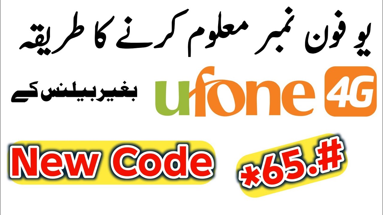 Ufone number check karne ka tarika | Ufone number check code | Ufone ...