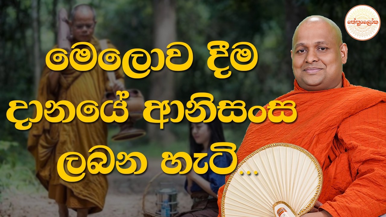 Kuttikulame Pemalankara Thero l Meth Neth Pamula Bana l 2026 03 15 ...
