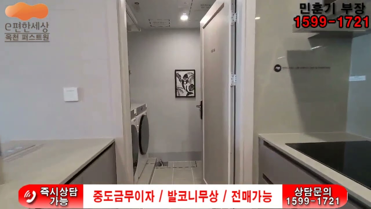 e편한세상 옥천 퍼스트원 84A - YouTube