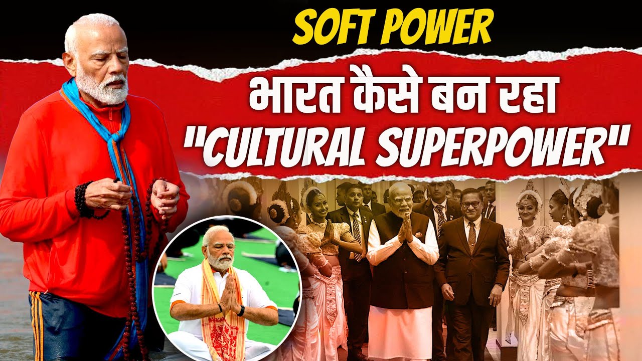 Soft Power: भारत कैसे बन रहा “Cultural Superpower” | The Pamphlet - YouTube