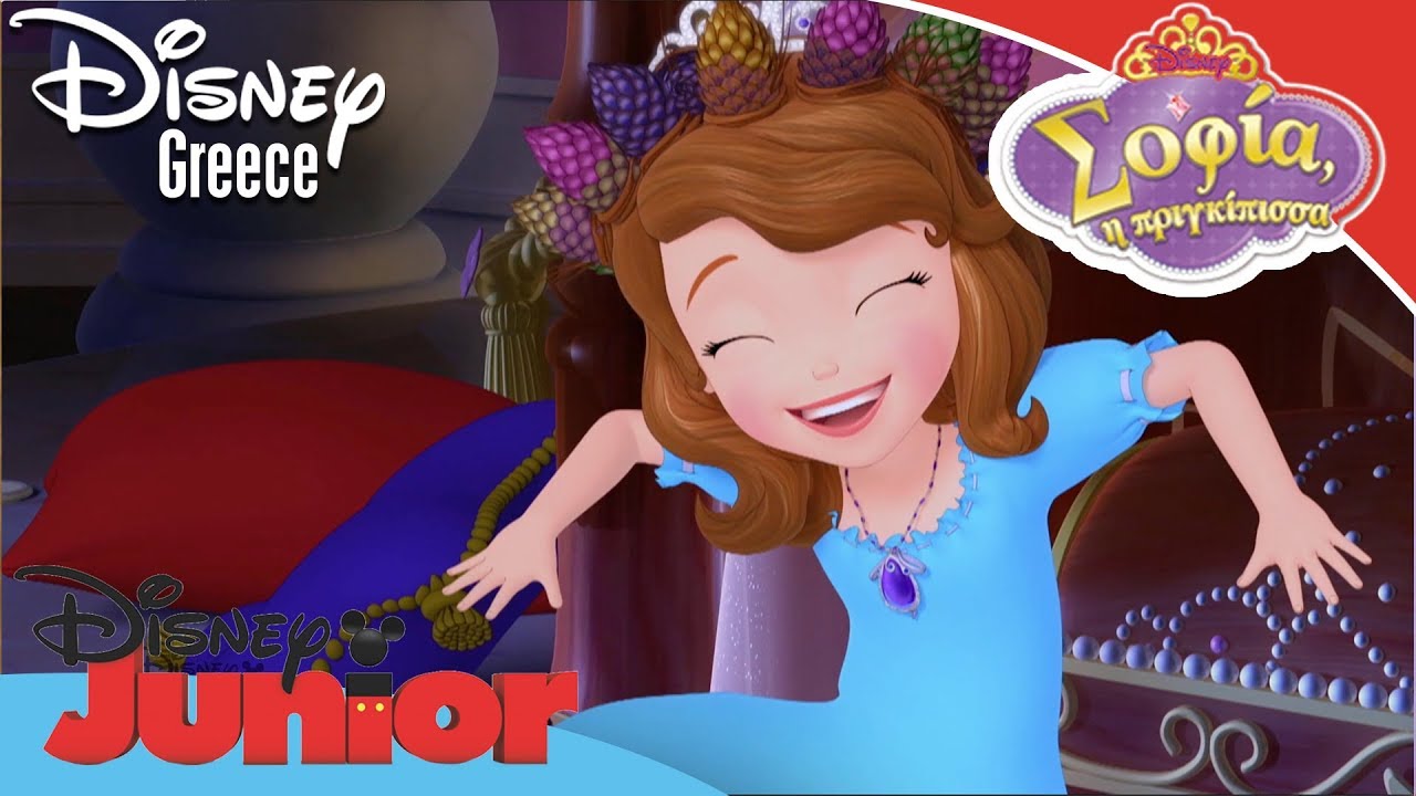Σοφία η Πριγκίπισσα - Χόρεψε Όπως η Σοφία | Sofia The First - YouTube