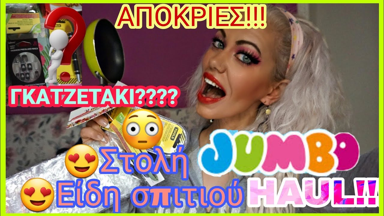 JUMBO HAUL |ΑΠΟΚΡΙΑΤΙΚΟ|ΠΗΡΑΜΕ ΣΤΟΛΗ|ΕΙΔΗ ΣΠΙΤΙΟΥ!|ΤΟ ΠΙΟ ΕΞΥΠΝΟ ...