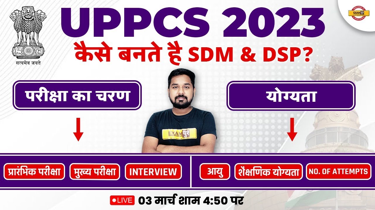 UPPSC NOTIFICATION 2023 | SDM/DSP KAISE BANE | UPPCS 2023 EXAM PATTERN, ELIGIBILITY, AGE ...