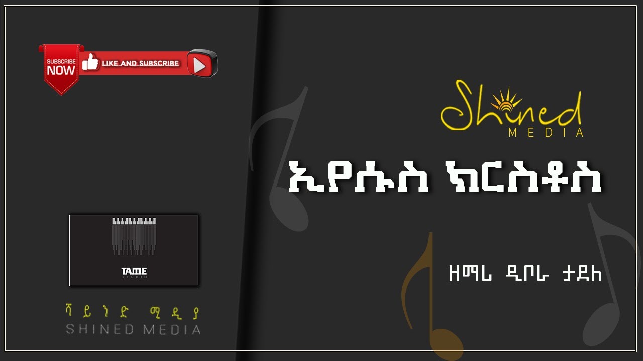 ኢየሱስ ክርስቶስ Youtube