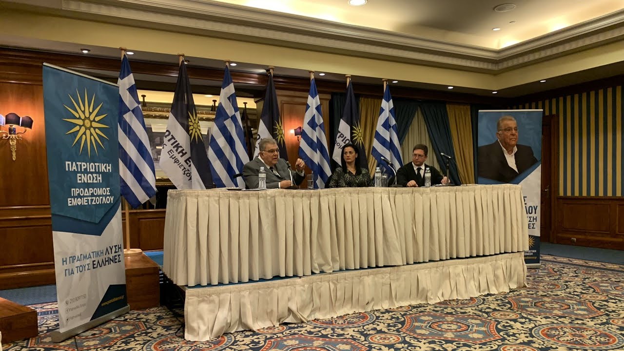 Κεντρική εκδήλωση Πατριωτικής Ενώσεως στην Αθήνα - YouTube